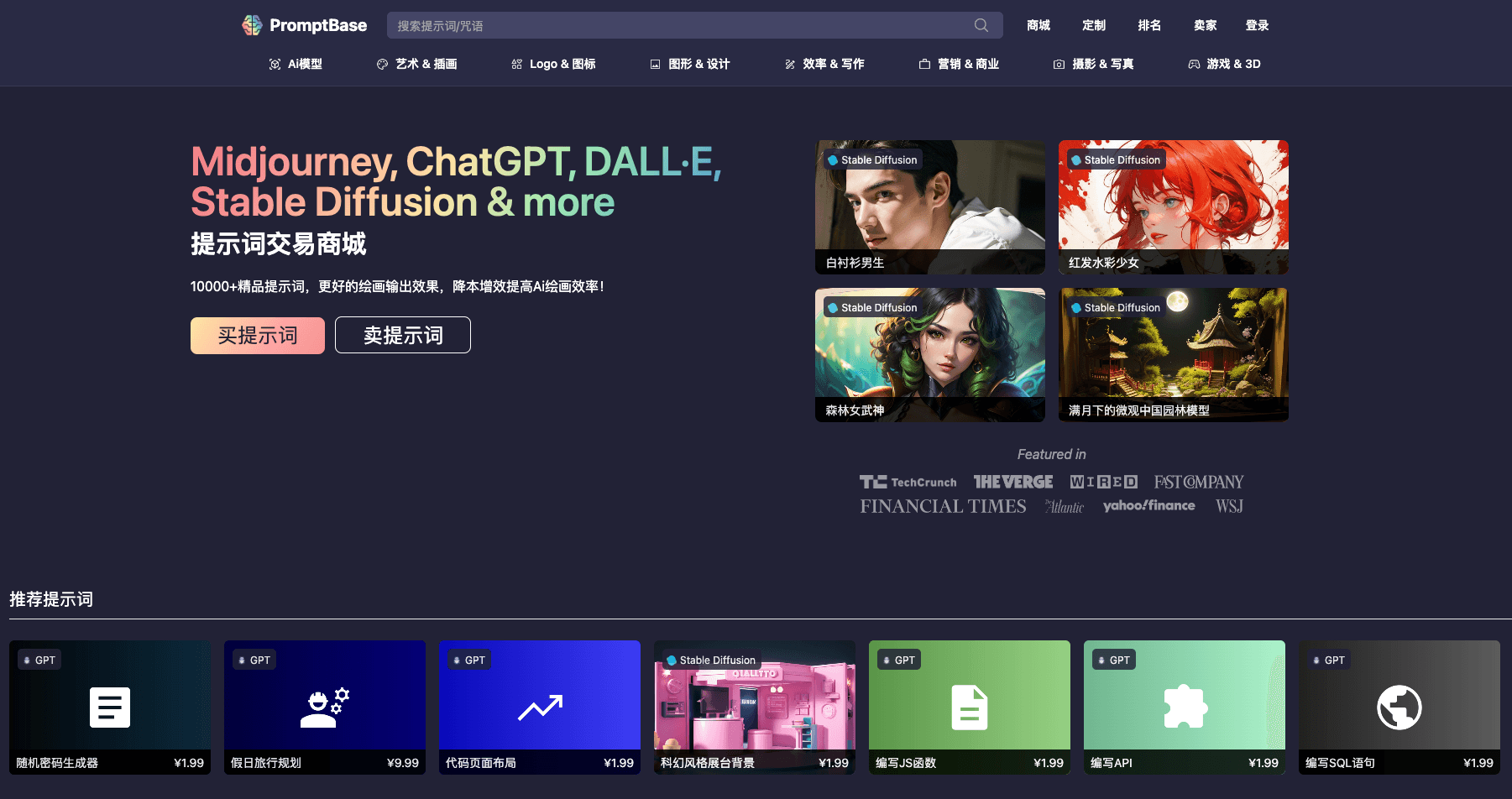 PromptBase官网 - PromptBase提示词商城：Midjourney、Stable Diffusion、ChatGPT、DALL·E、GPT提示词。 Midjourney ...